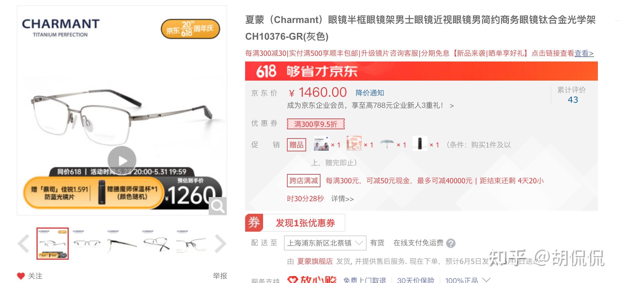 2家值得收藏的1688眼镜店铺， 蔡司镜片， 夏蒙镜框， 不错过618配一副好眼镜，全攻略教程 - 知乎