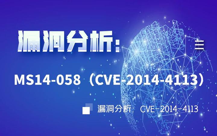 漏洞分析：MS14-058（CVE-2014-4113） - 知乎