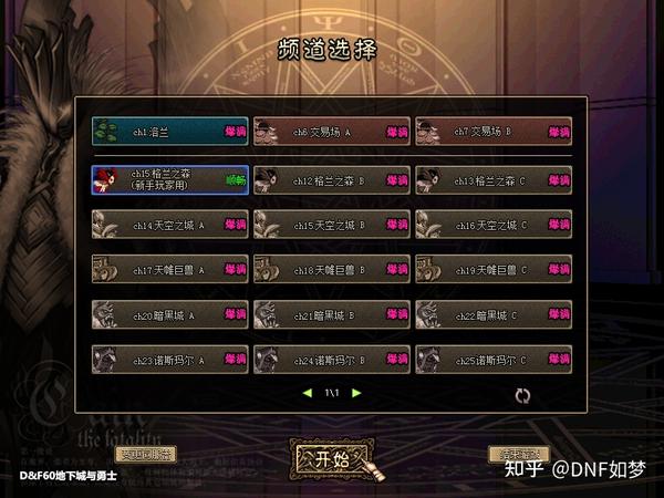 DNF怀旧60版本在哪下载 - 知乎