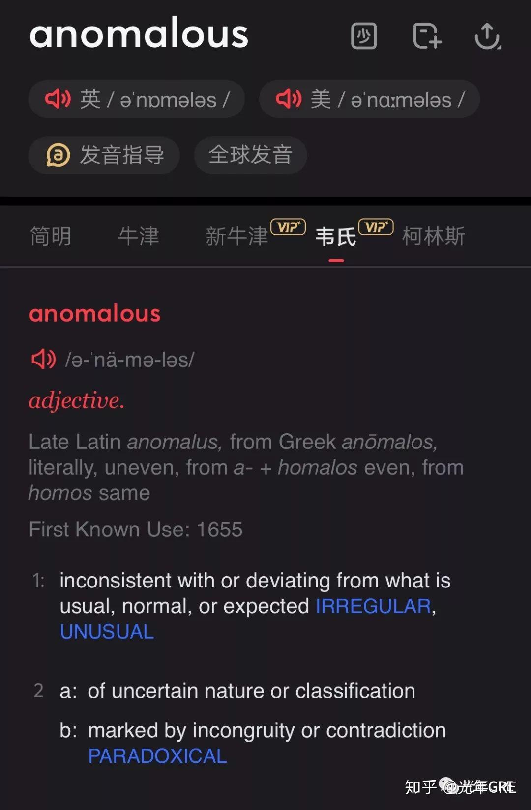 GRE单词：anomalous如果只知道“异常”的意思，那你的GRE就很悬了... - 知乎