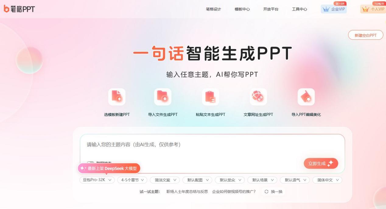 还在手动做PPT？这5款PPT一键生成软件免费生成器，AI自动排版就是快！ - 知乎