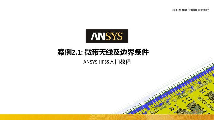 HFSS19 官方案例教程W02 - 知乎