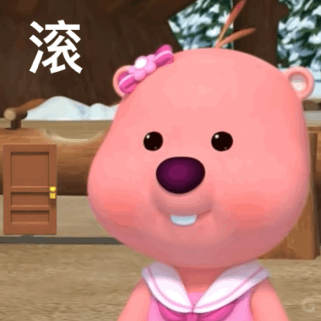 loopy表情包合集 - 知乎