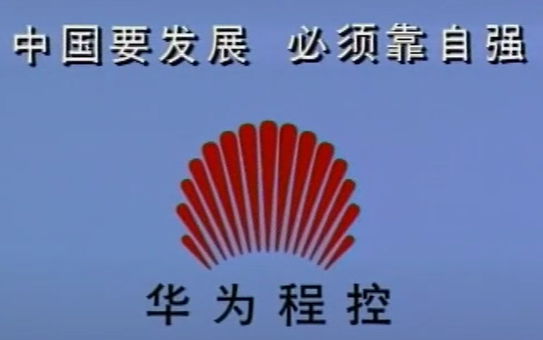 通信历史连载213-华为之C&C08机的那些事 - 知乎