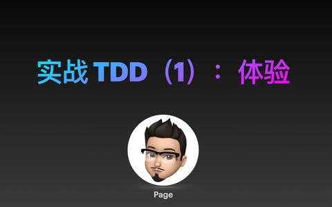 TDD 实战（1） - 知乎