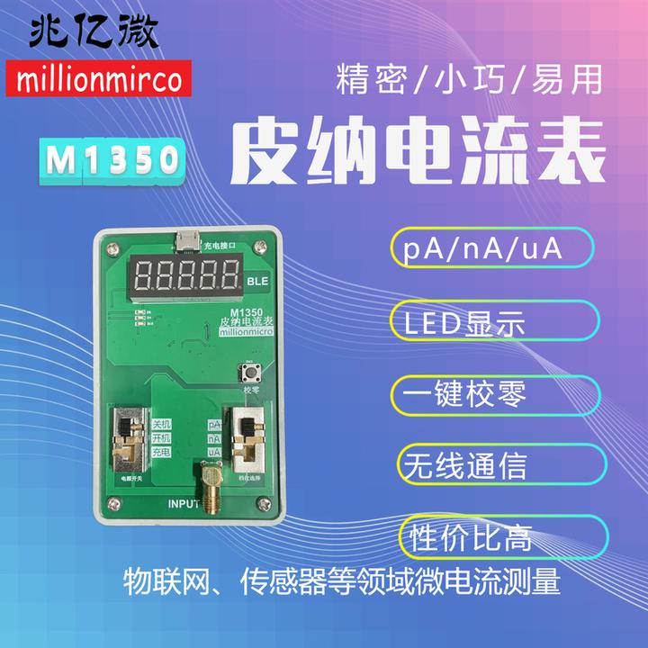 介绍一款精密电流表 M1350皮安电流表 - 知乎