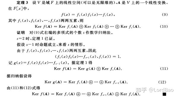 【高等代数(丘维声著）笔记】6.8线性变换的不变子空间 - 知乎