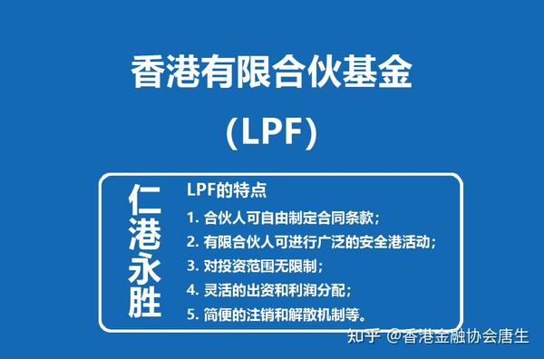香港有限合伙基金（LPF）注册流程及条件 - 知乎