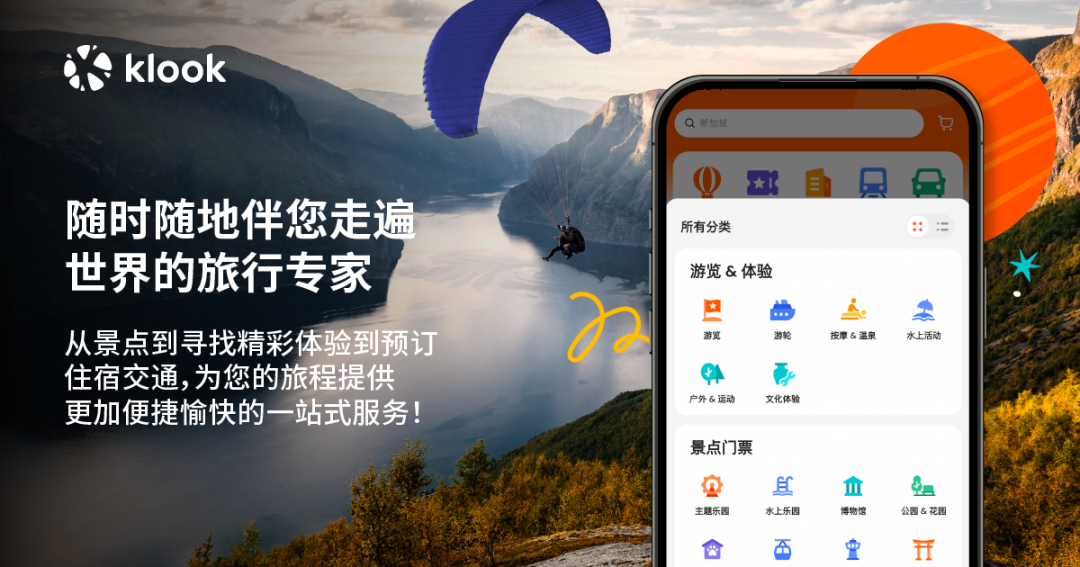 KLOOK在旅行行业有哪些优势？ - 知乎