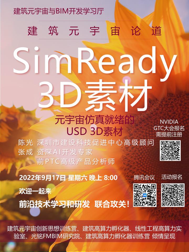 建筑元宇宙论道：解读NVIDIA Omniverse SimReady USD 3D素材，元宇宙的基础 - 知乎