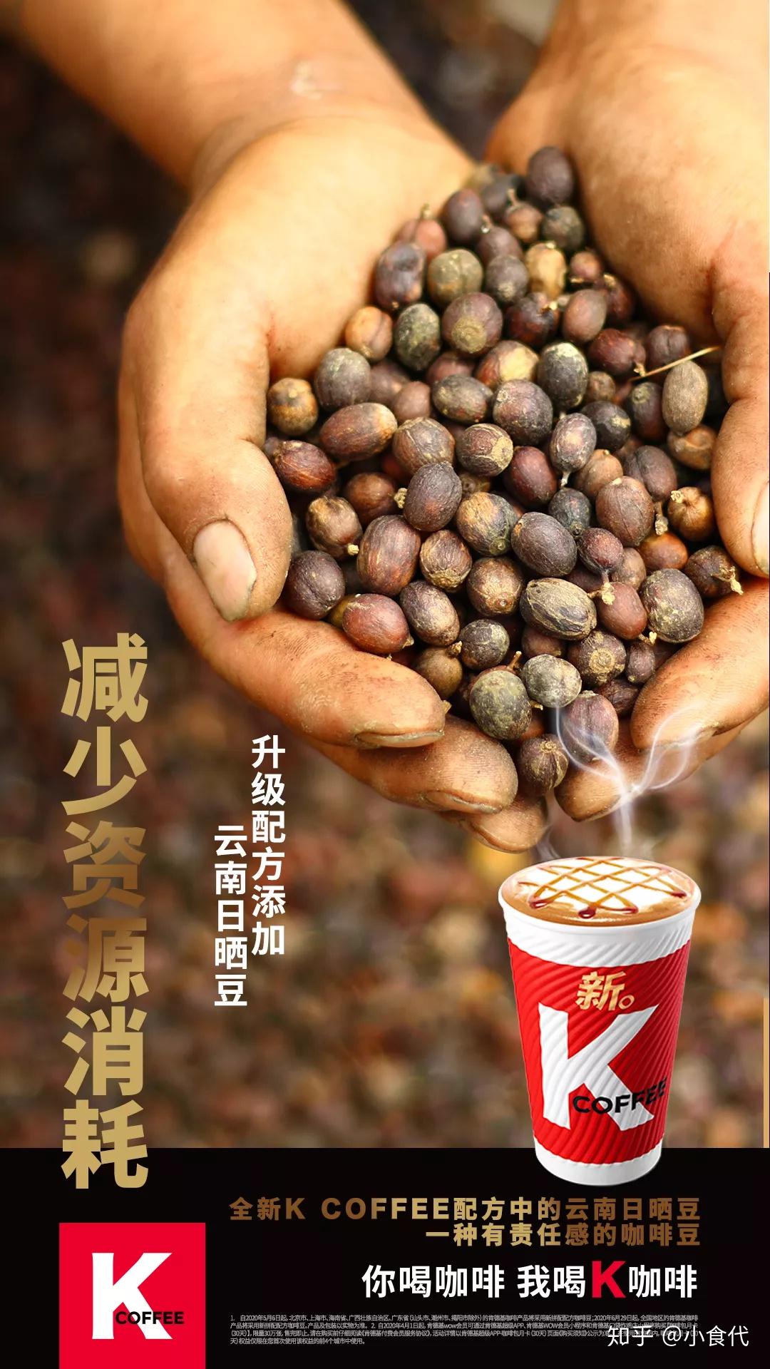 肯德基K COFFEE配方新升级：这是一杯有责任感的咖啡 - 知乎