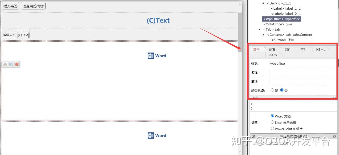 开源OA协同办公平台使用教程：O2OA集成WPS - 知乎
