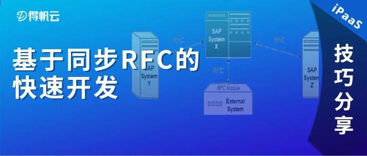 三个步骤，轻松调用SAP的RFC函数 - 知乎