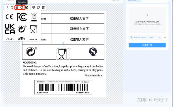 TEMU标签合成功能详细教程 - 知乎