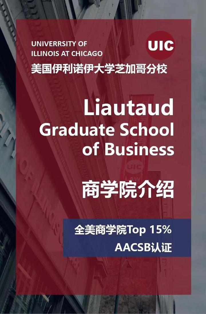 一起揭秘UIC超强实力商学院 - 知乎