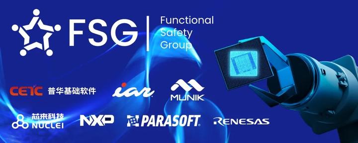 FSG中国正式成立，PARASOFT携手共推嵌入式功能安全新高度 - 知乎