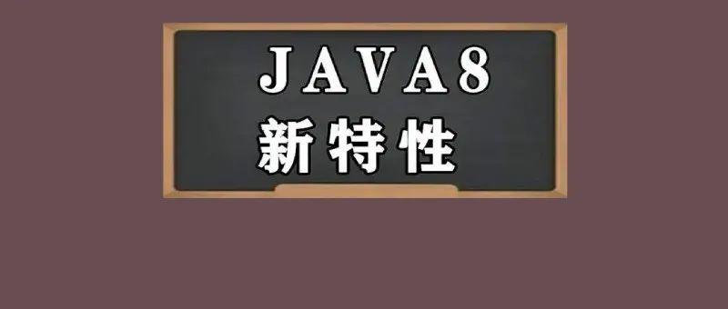 别再用 Date 了，死磕 Java8 新特性，18 种日期处理方式！ - 知乎