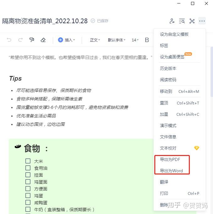 相遇有道云笔记的1715天,你一旦开始使用,就会像我一样爱不释手 知乎