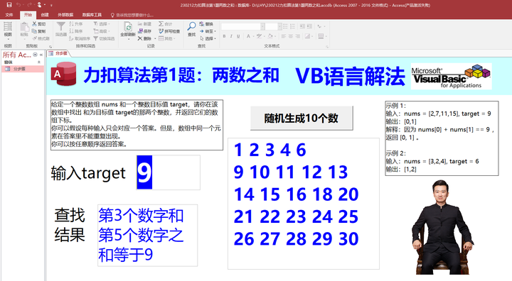 力扣算法第1题两数之和:用vb语言的解法详细教程 知乎