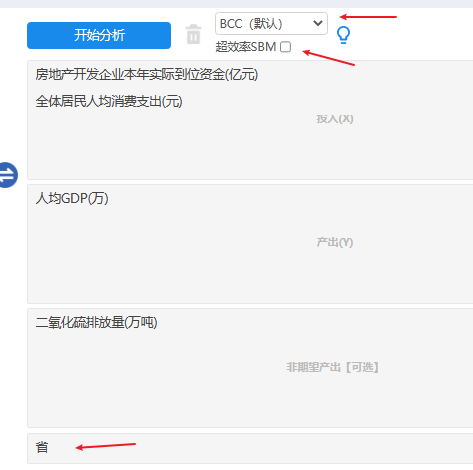 SBM模型分析全流程 - spssau - 博客园