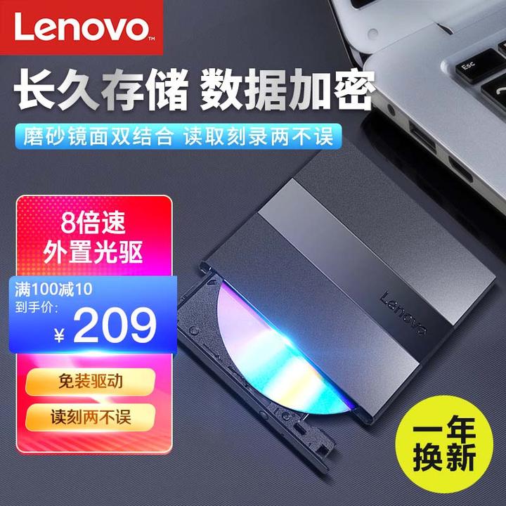 原价 ￥ 249 现价 ￥ 219 联想（lenovo）8倍速 外置光驱 Dvd刻录机 移动光驱 外接光驱 黑 Win7 8 10 Xp 苹果
