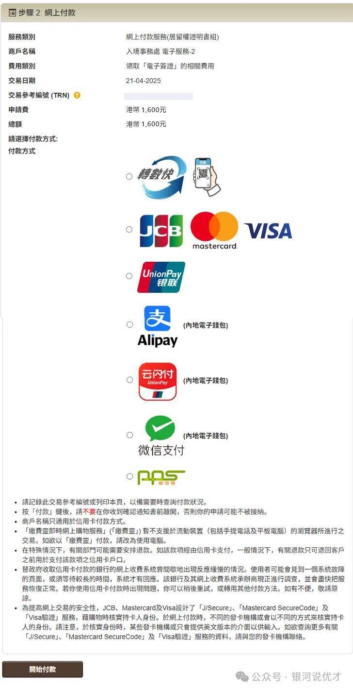 香港高才通计划获批后流程：缴费+下载签证+赴港+办理身份证+续签+永居身份详解 - 知乎