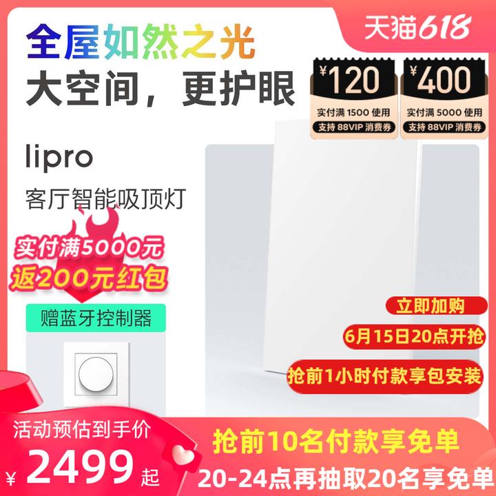 超薄吸顶灯怎么选？横评lipro、yeelight、柏曼、霍尼韦尔、小燕导光板吸顶灯