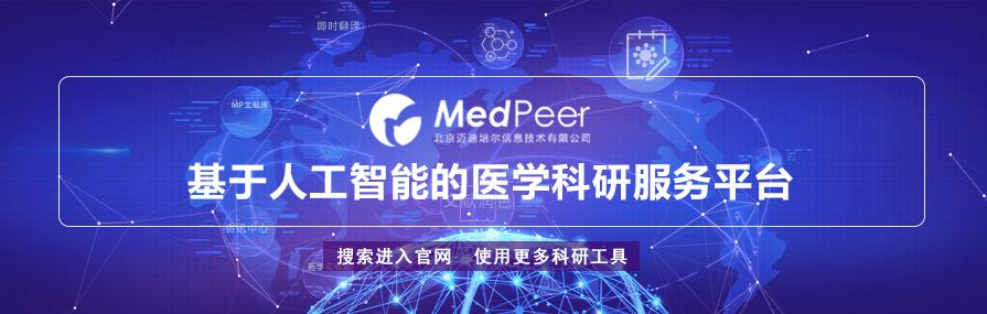 MedPeer文献润色，让您的文章从此“改头换面” - 知乎