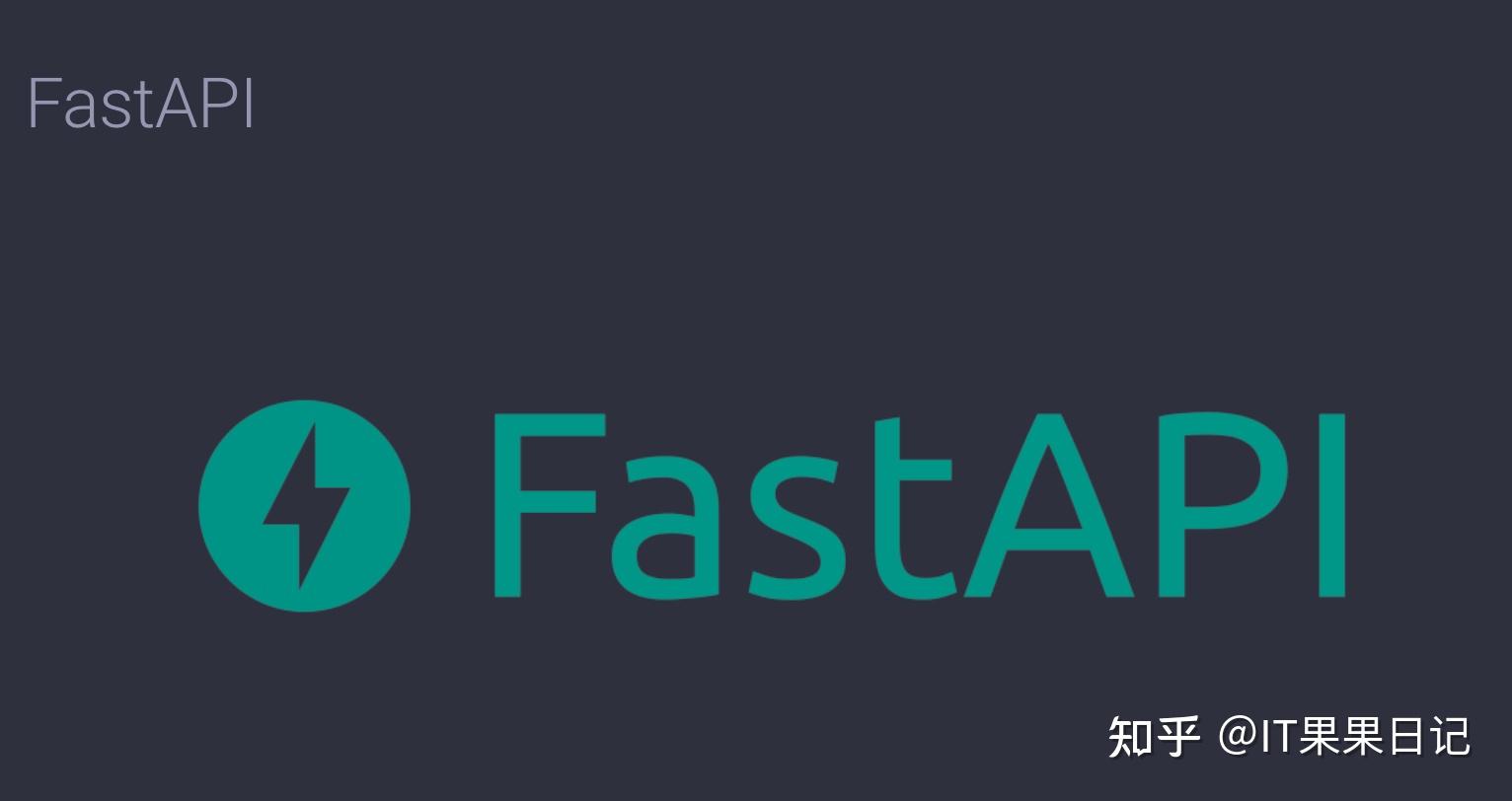 Python 快速搭建 Web Api：手把手带你用 Fastapi 搞定！ 知乎