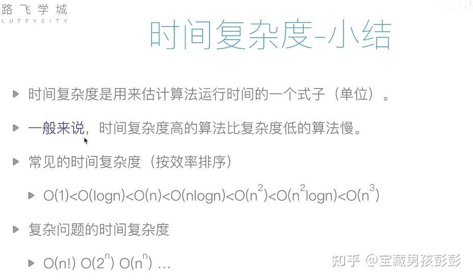 时间复杂度和空间复杂度 知乎