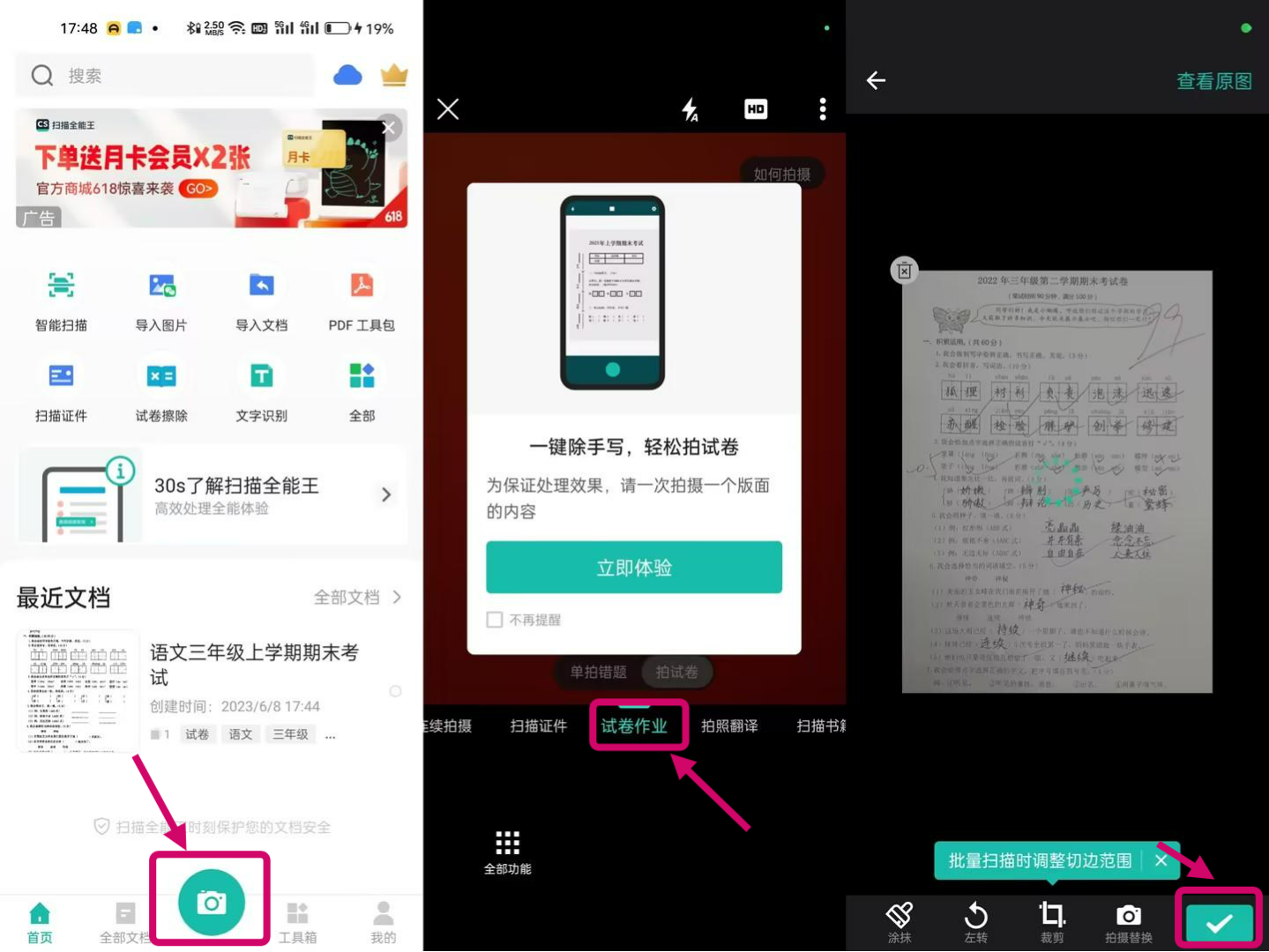 3款扫描试卷擦掉答案的软件，免费高效好用！ - 知乎