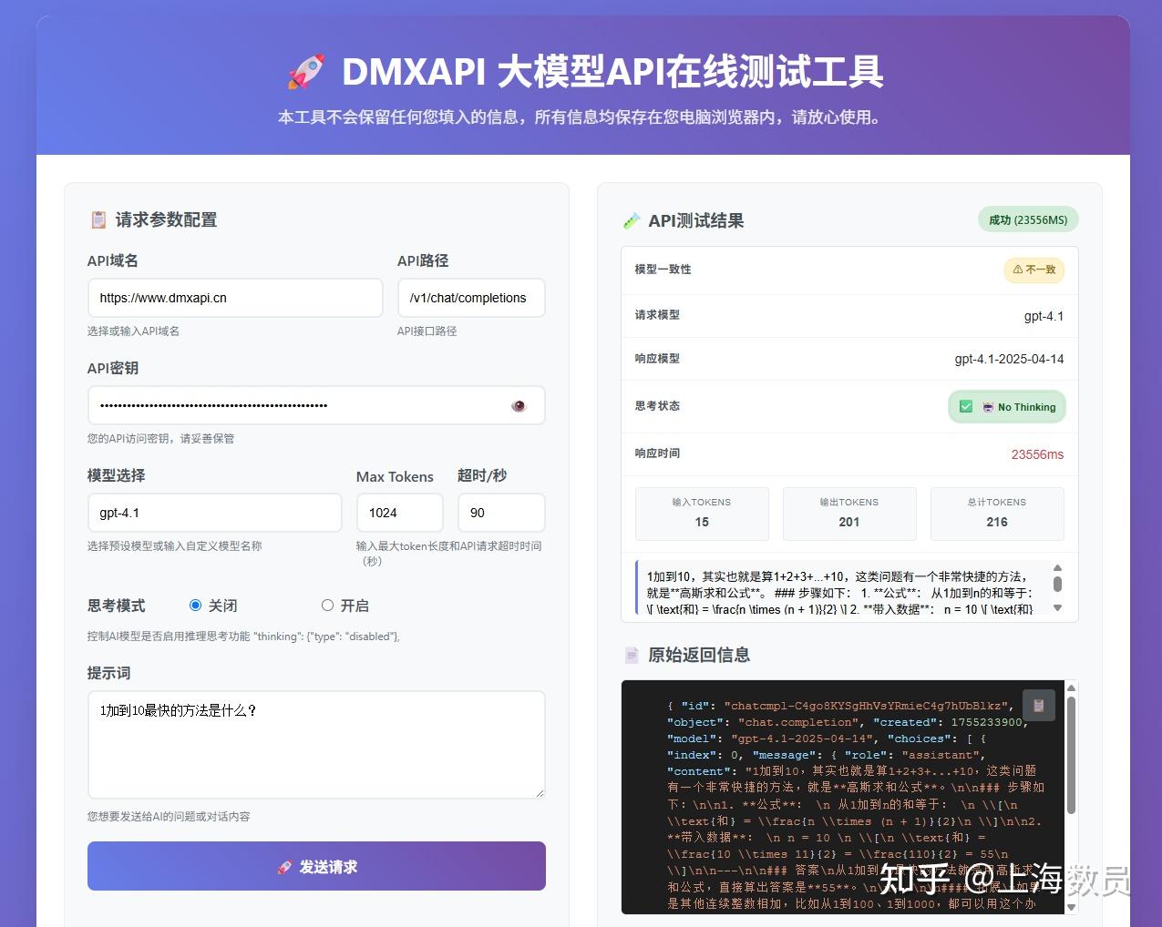 DMXAPI推出大模型API测试傻瓜型工具 - 知乎