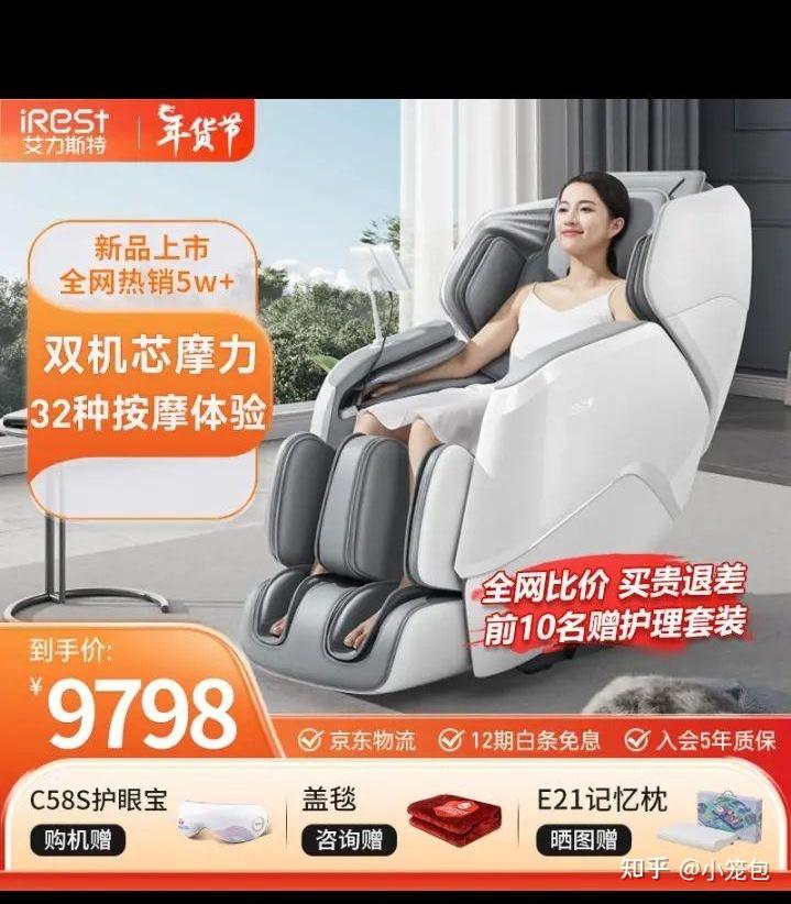 2024京东年货节艾力斯特（iRest）按摩椅 - 为舒适而生 - 知乎