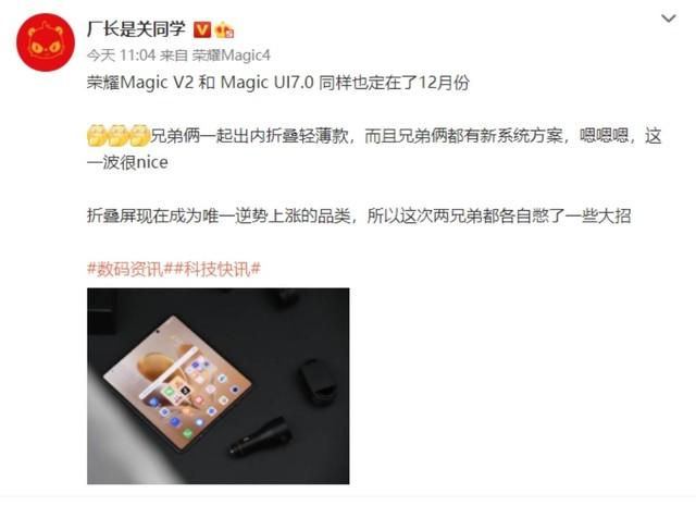 荣耀 Magic V2和Magic UI 7.0将在12月发布 - 知乎