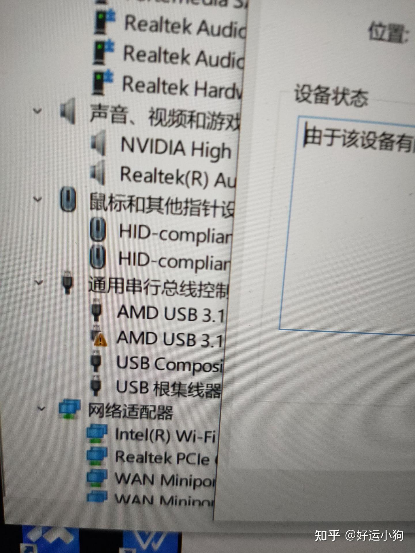 笔记本电脑AMD USB 可扩展主机控制器 出现故障了 - 知乎