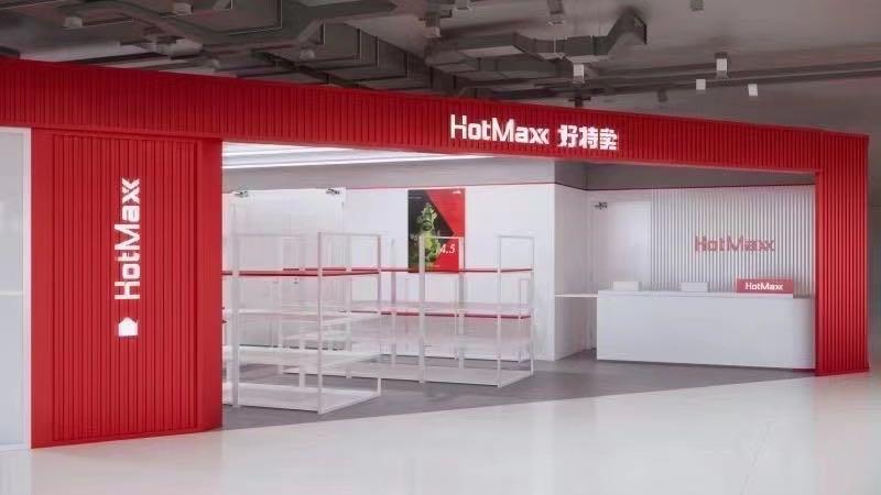 好特卖HotMaxx——新零售品牌特卖折扣连锁店 - 知乎