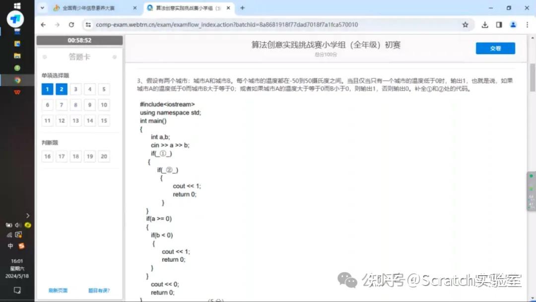 2024年信息素养大赛初赛图形化编程、Python、算法创真题汇总 - 知乎