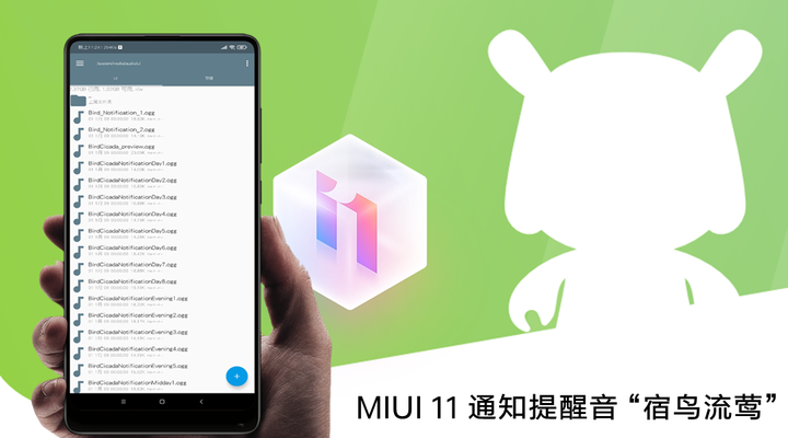 [MIUI玩机技巧37]MIUI11通知音新增宿鸟流萤 - 知乎