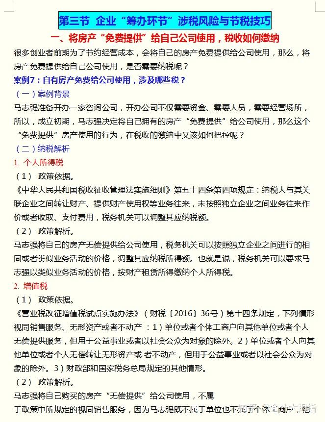 原来这叫税务筹划,看完这107个税务筹划技巧案例,真是受益匪浅 知乎