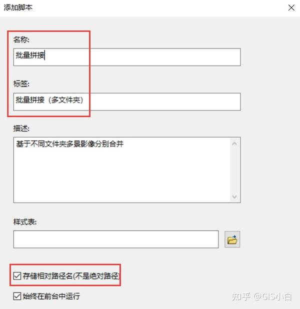 【arcgis教程】(120)arcpython(4)——通过python程序脚本封装工具箱(基于不同文件夹多景影像分别拼接) 知乎