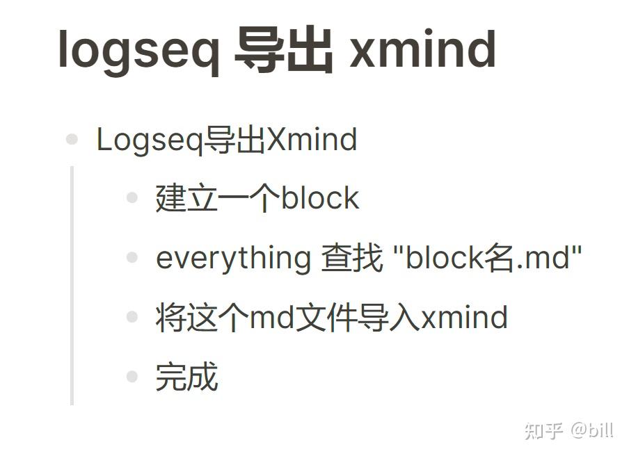 Logseq 导出思维导图方法：Logseq 直接导出 Xmind - 知乎