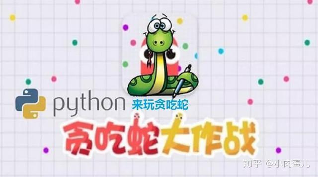 如何用Python写一个贪吃蛇AI - 知乎