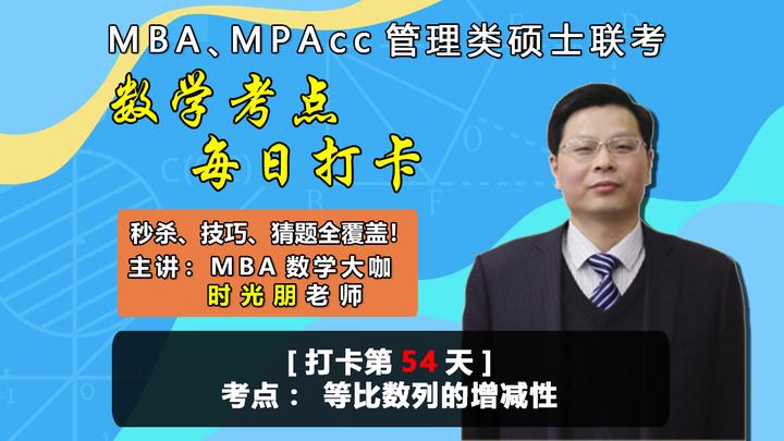 MBA、MPAcc联考数学第54天：等比数列的增减性，时光朋老师 - 知乎