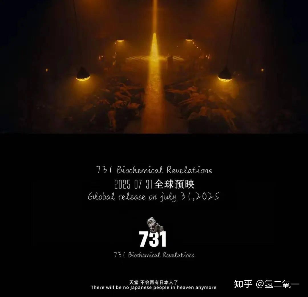 电影731在7月31日能否上映依然成谜，为什么档期一延再延？ - 知乎