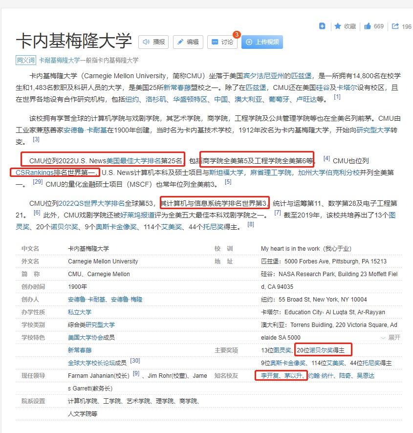 卡内基梅隆大学Carnegie Mellon University简称CMU Information Systems Management ...