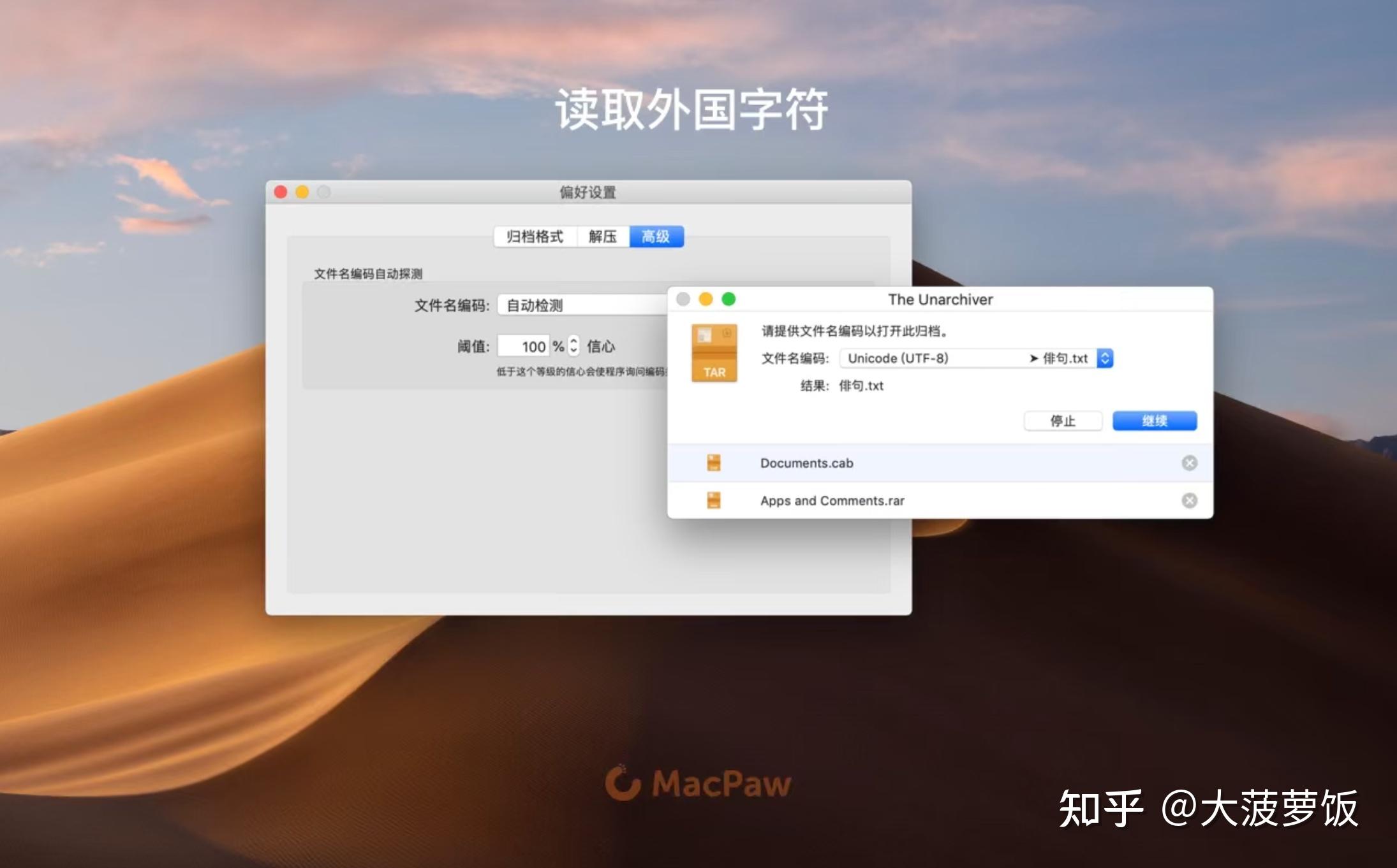 Mac常用App推荐：压缩工具The Unarchiver - 知乎