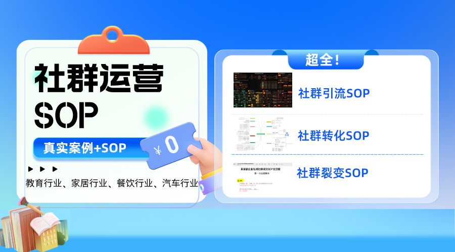 社群运营sop（34份sop真实案例）拿来即用 知乎 