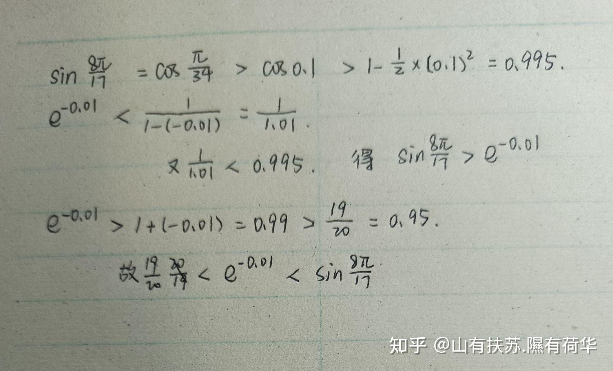 如何比较sin（8π/17）、e^-0.01与19/200的大小？ - 知乎