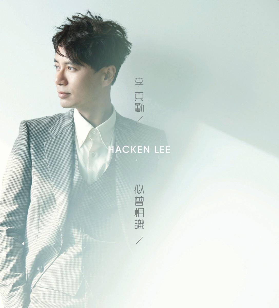 这首歌隐藏着李克勤对内地市场的野心，只是可惜事非人愿 - 知乎