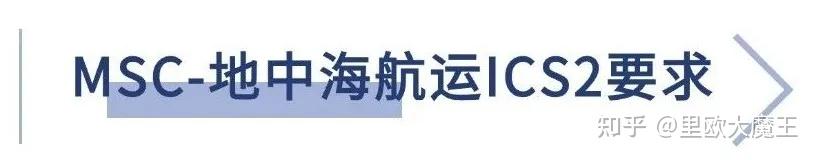 葵花宝典：ICS2 必填字段全解析！ - 知乎